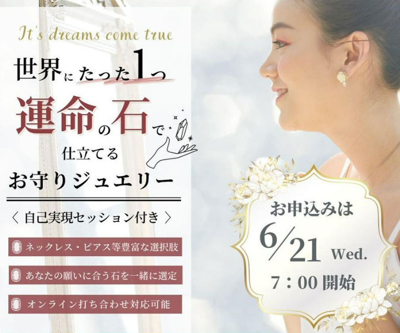 【デザイナー活動紹介♪】《2023年6月21日》お守りジュエリー オーダー受付開始 | ワイヤージュエリーデザインと天然石のスクール WJDA ...