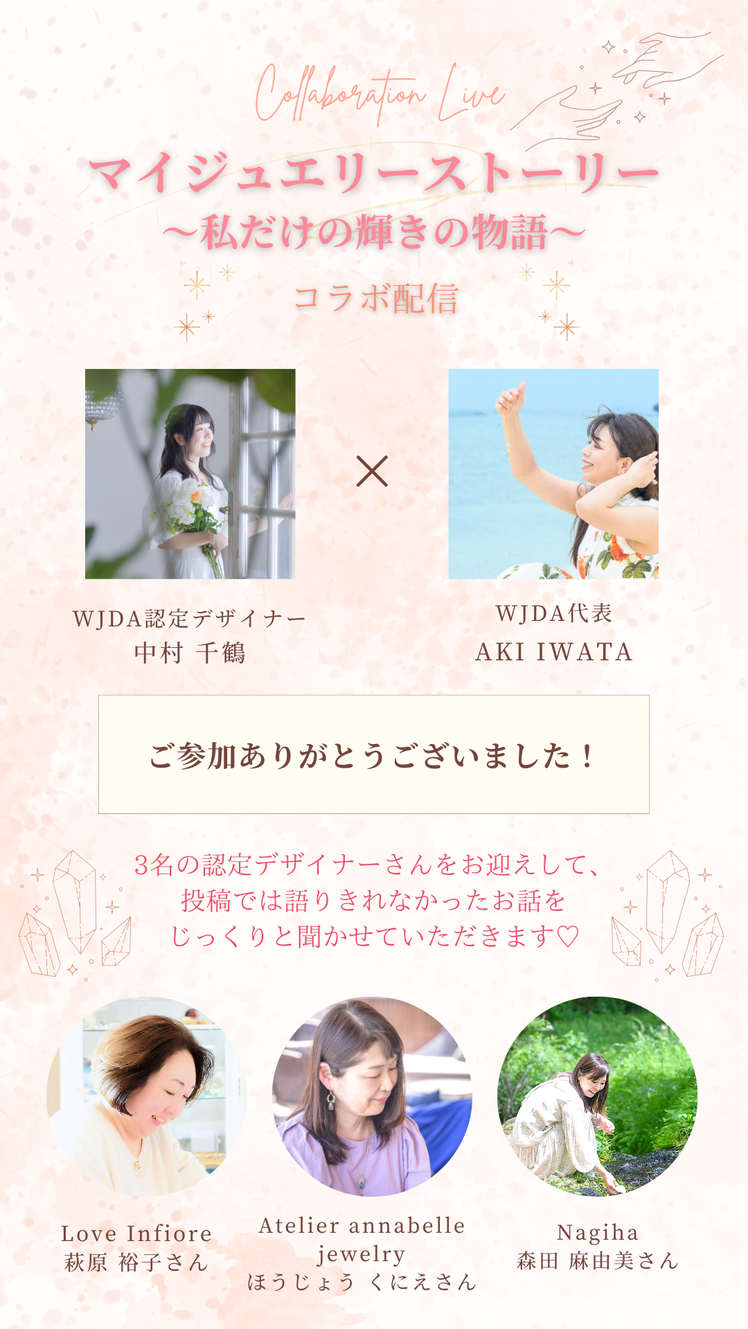 【マイジュエリーストーリー】インスタライブを配信いたしました | ワイヤージュエリーデザインと天然石のスクール WJDA ワイヤージュエリー ...