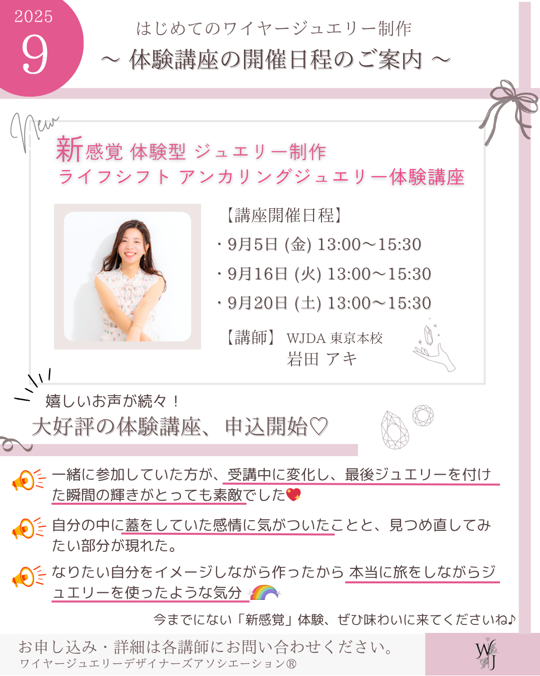 【募集開始！】WJDA本校 9月の体験講座♡ | ワイヤージュエリーデザインと天然石のスクール WJDA ワイヤージュエリーデザイナーズ ...