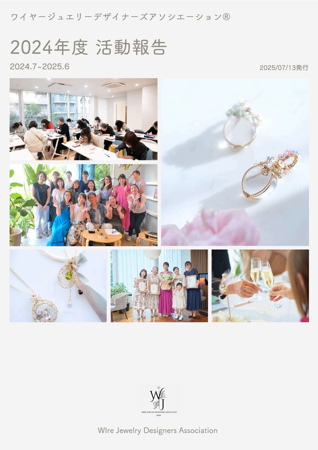 【活動報告♪】WJDA 2024年度の活動を一挙ご紹介 | ワイヤージュエリーデザインと天然石のスクール WJDA ワイヤージュエリー ...